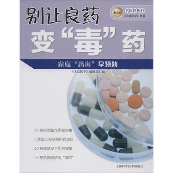 别让良药变