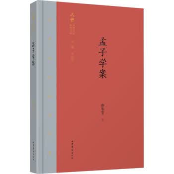 孟子学案