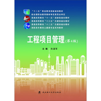 工程项目管理