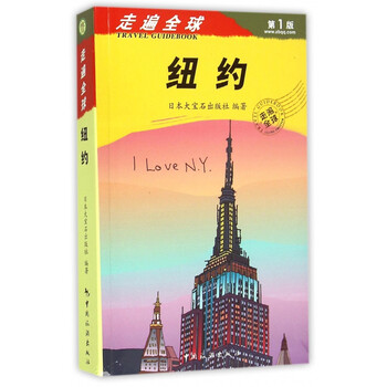 纽约/走遍全球