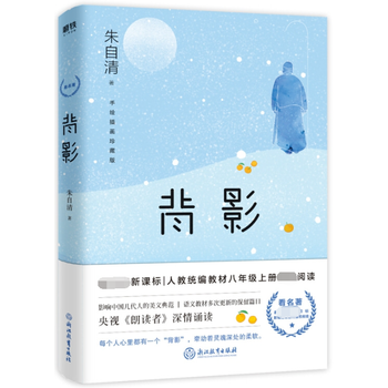 背影