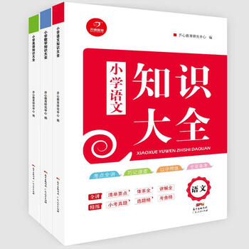 小学语文知识大全+数学+英语全3册全国版六年级资料包知识集锦小考小学生小升初毕业升学系统总复习书
