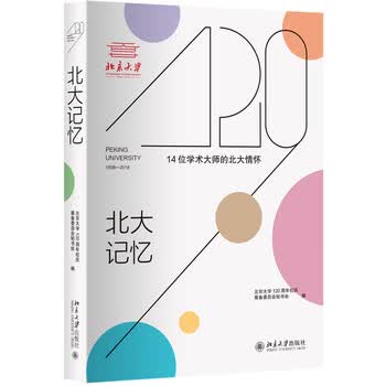 北大记忆