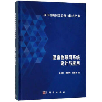 温室物联网系统设计与应用