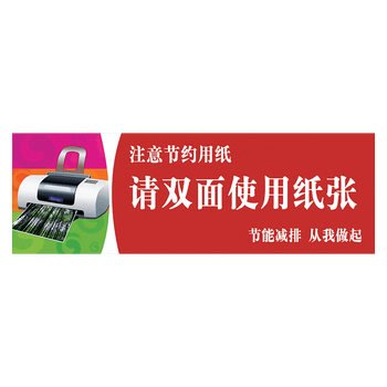 节约用水标识标志牌空调温度标贴提示牌贴纸节电节约用电节能指示牌TLP TLP24 请双面使用纸张 18*6厘米 覆膜防水PP贴纸