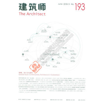 建筑师193 中国建筑工业出版社