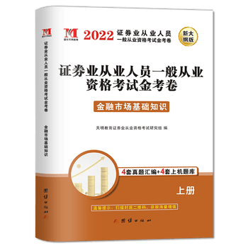 2022证券试卷-金融市场基础知识