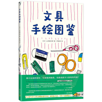正版 文具手绘图鉴 9787513332118