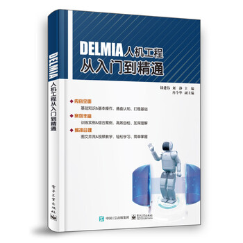DELMIA人机工程从入门到精通