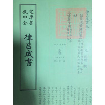 律吕成书