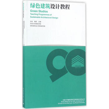 绿色建筑设计教程