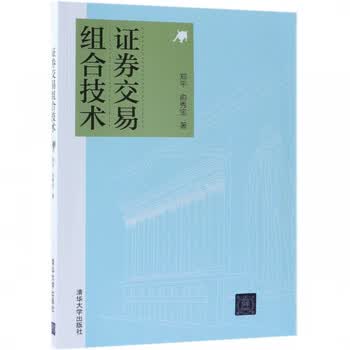 证券交易组合技术