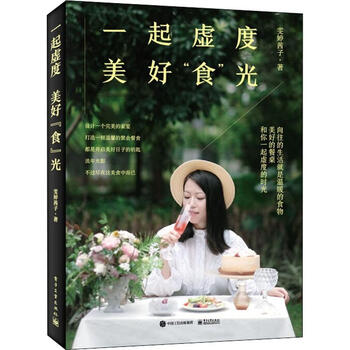 一起虚度美好