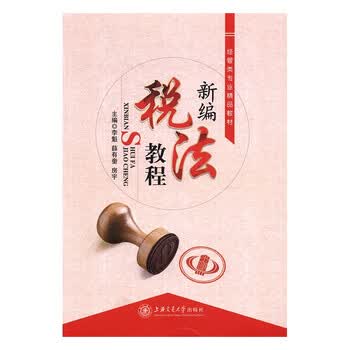 *税法教程/小说/书籍/分类/中*现代小说
