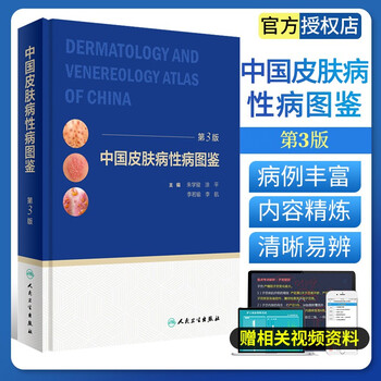 中国皮肤病性病图鉴 朱学骏白癜风痤疮病因与实用治疗皮肤性病学科医学美容中国临床皮肤病学管理书籍专业知识病理医生皮肤病书籍