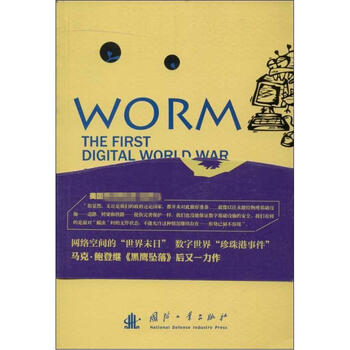 蠕虫