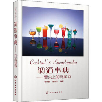 调酒事典——舌尖上的鸡尾酒