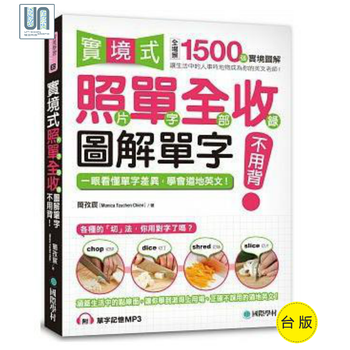 实境式照单全收！图解单字不用背国际学村简孜宸外语学习 进口