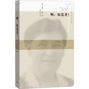 啊,拓荒者!