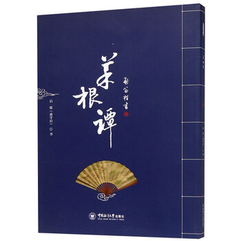 菜根谭（启笛楷书）