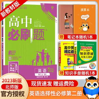 【高二上册新教材】2023新教材版高中必刷题数学物理化学生物选择性必修第一册人教版高二同步训练练习册必刷题高二 英语选择性必修第二册（北师版） 高中必刷题