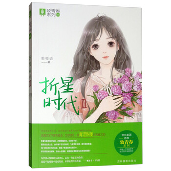 意林致青春系列9：折星时代3
