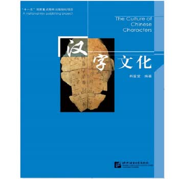 汉字文化