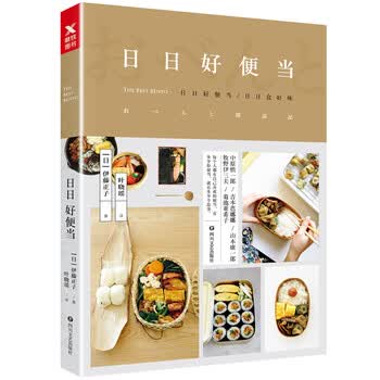 日日好便当9787541151576