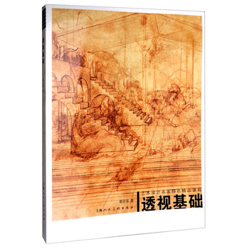 透视基础/艺术设计名家特色精品课程