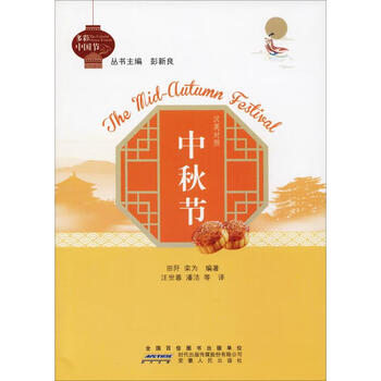 中秋节