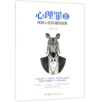 心理罪2 祛除心态弥漫的迷雾