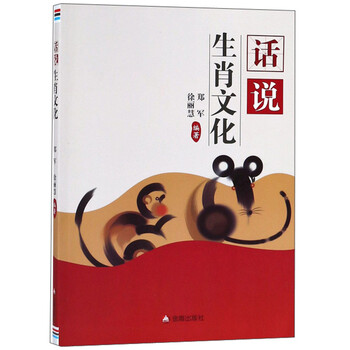 话说生肖文化
