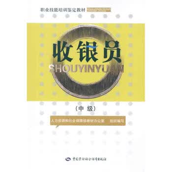 收银员(中级)