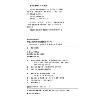 人口与劳动绿皮书9787520141239社会科学文献