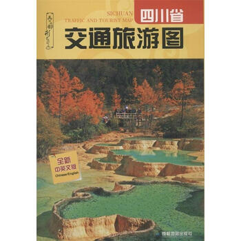 四川省交通旅游图成都地图出版社成都地图出版社