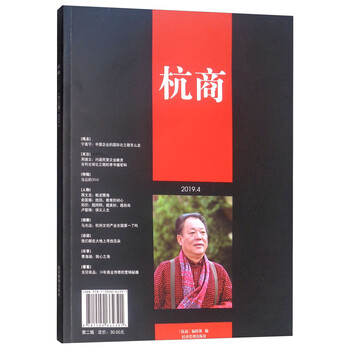 杭商2019（第二辑）
