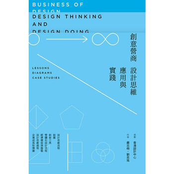 创意营商 设计思维应用与实践 港版原版 严志明 严志明 香港三联书店