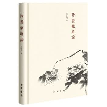 诗画融通论