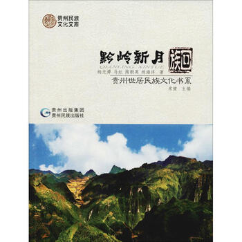 黔岭新月 回族