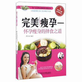*瘦孕——怀孕的择食之道 时尚/美妆 书籍