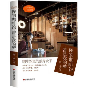 你的咖啡馆 曾是我的城