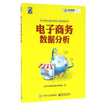 电子商务数据分析