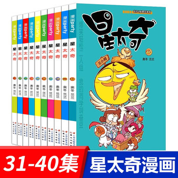 豌豆笑传全集1-30册 星太奇漫画全集1-52【组合套装】小学生幽默阿衰爆笑校园漫画系列书籍 星太奇31-40（10册）