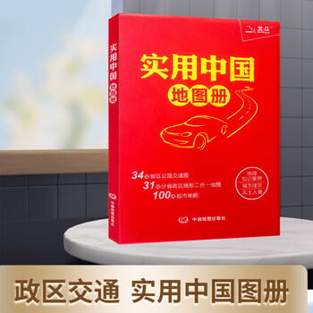 2022实用中国地图册 34省市公路交通图 31分省行政地图二合一 101城市地图 自助自驾游全国各地交通旅游景点公路行车