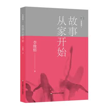家庭舞蹈 7——故事从家开始9787567575592