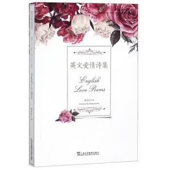 英文爱情诗集/英诗汉译对照系列