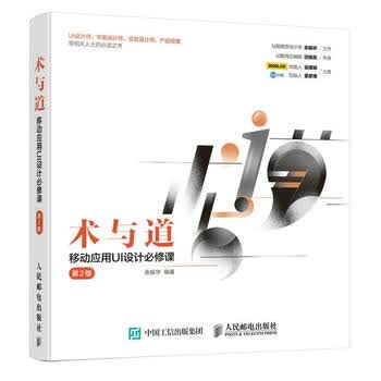 术与道(第2版)