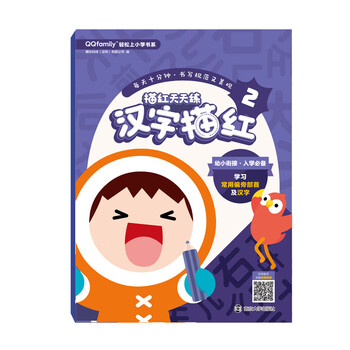 QQfamily：描红天天练.汉字描红2