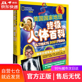 【正版图书】终极人体百科（精装）