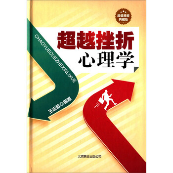 挫折心理学 心理学 书籍